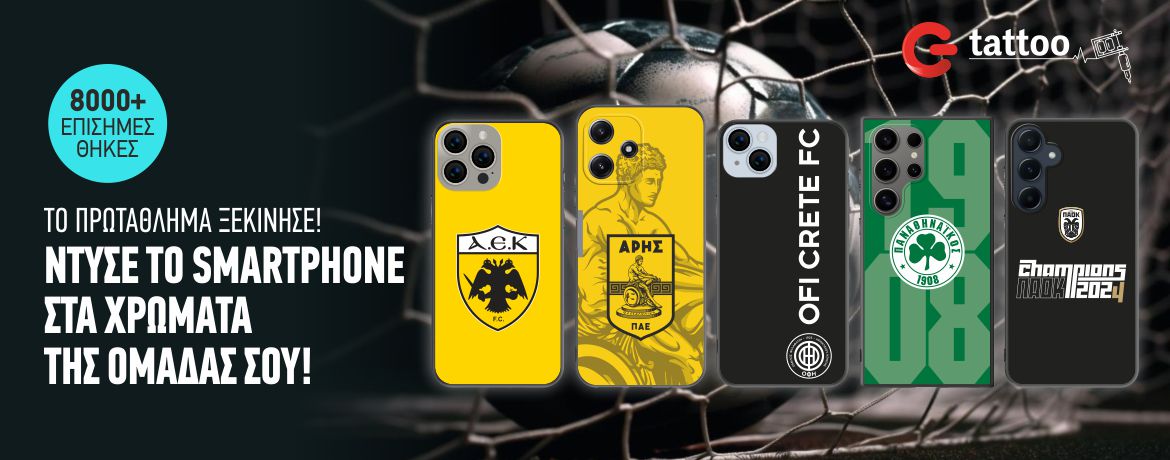 Με το G Tattoo, η συσκευή σου γίνεται «πιο εσύ»! Διάλεξε ή Σχεδίασε τώρα